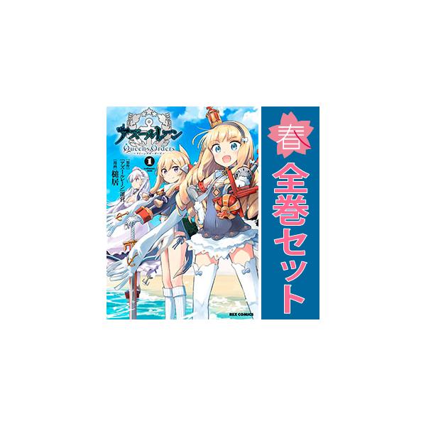 1〜7巻セット。【漫画喫茶買取商品】カバーや本体の一部にパンチ穴、表紙のカット、日焼け、スレ、シミ、ヨレ、水濡れなどがある場合がございます。店舗スタンプ押印・シール・セキュリティタグの貼付などされていますが、読んでいただく分には問題ございま...