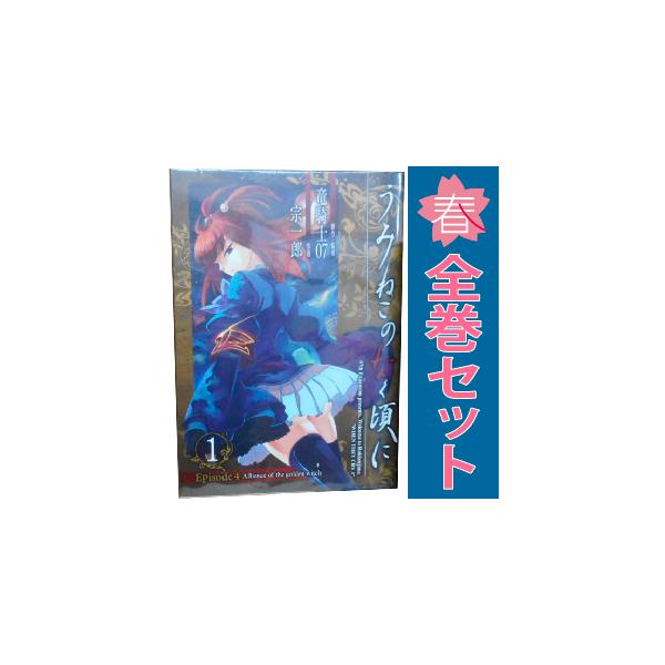 1〜6巻セット。【漫画喫茶買取商品】補強のため一部の巻数はコミック本体にホッチキス留めしている場合がございます。カバーや本体の一部に日焼け,スレ,ヨレ,シミ,水濡れなどがある場合がございます。また店舗スタンプ押印・シール・セキュリティタグの...