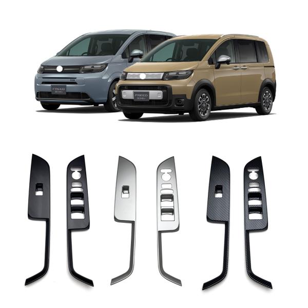 【商品説明】ノーマルから上質な高級感を演出します。室内全体をスタイリッシュに演出します。汚れと傷防止機能付きで楽になれます♪♪【適合情報】新型フリード GT1/2/3/4/5/6/7/8 (2024(令和6)年6月FMC後〜) 全グレード対...