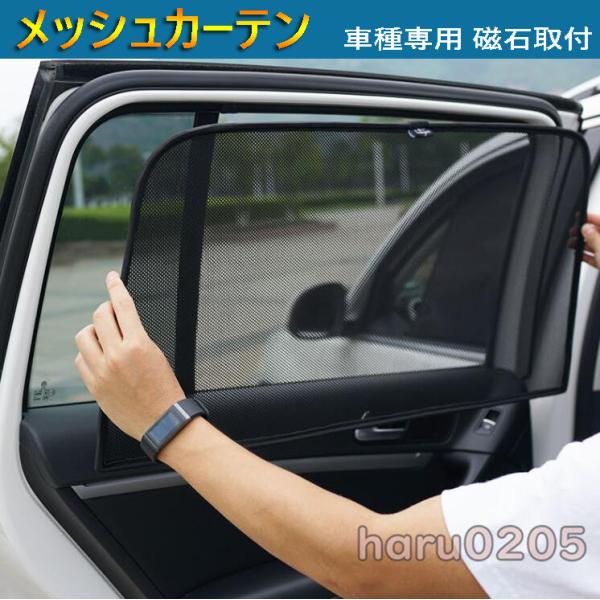 【商品説明】夏に大活躍な日よけカーテン！効果的にUVカット、走行中に熱さの不快感から解消！！【適合情報】新型WR-V DG系(2024(令和6)年3月FMC後~) 全グレード対応[商品内容]商品数量： フロントドアガラス用:2P リアドアガ...