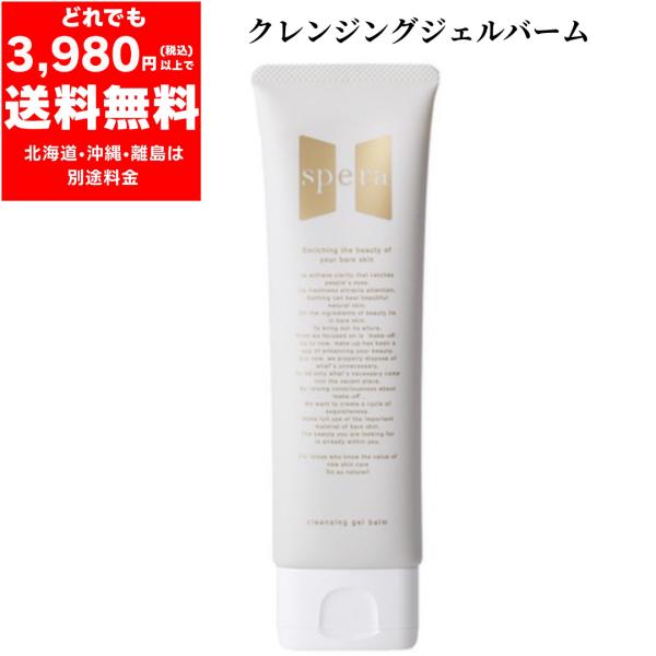 発売元：株式会社KYOUZI内容量：110ｇ定価：4,400円（税込）生産国：日本商品説明・クレンジングジェルとクレンジングバームのいいとこ取り。・高い洗浄力と保湿力が魅力の新感覚“クレンジングジェルバーム“。・5秒でとろけるジェルバームが...