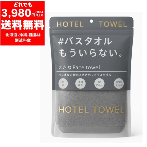 製造元：株式会社Hardiesカラー：ダークグレー内容量：1枚（約40×100cm）品質：ポリエステル 80％　ポリアミド 20％商品説明・フェイスタオルより大きくバスタオルより小さい絶妙サイズでかさばらない。・肌に1秒あてるだけで、優れた...