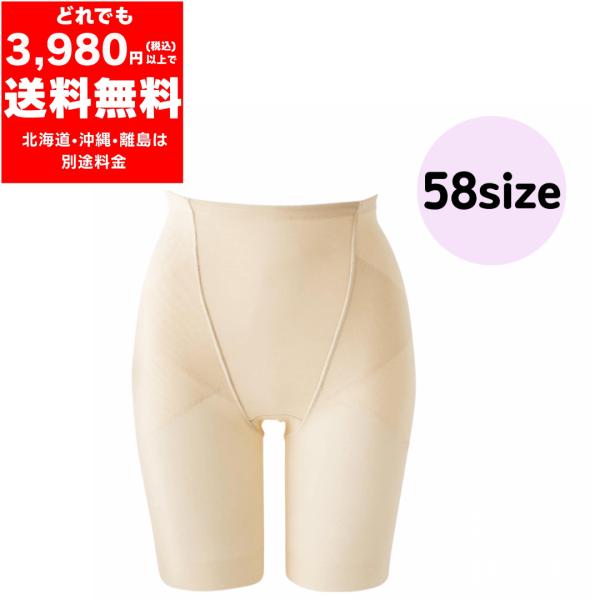 メーカー：株式会社ＶＵＥＮ生産国：中国製カラー：ベージュサイズ：58sizeウエスト55〜61cmヒップ79〜89cm定価：4,180円（税込）【商品説明】・お尻のトップを丸く整え、ぐんと上向きキープ・伸縮する素材で、脱ぎ着しやすく、 締め...