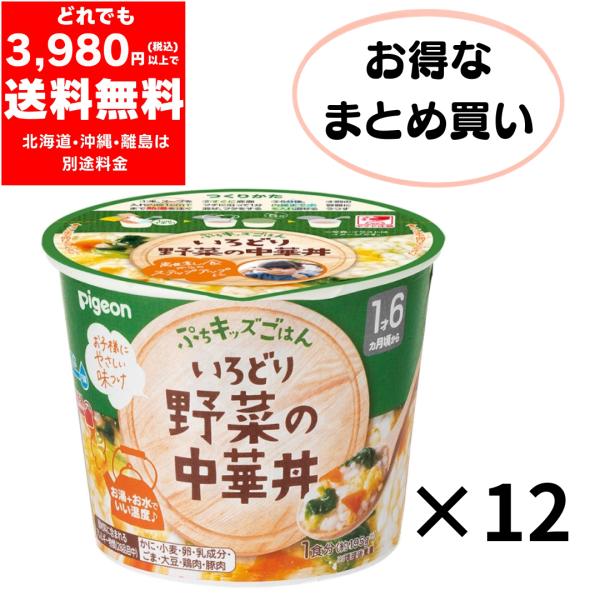 販売者：ピジョン株式会社内容量：乾燥米21.5ｇ　具入り粉末スープ5.4ｇ　個数12個賞味期限：2026.09商品説明・ぷちキッズごはんは、具材の自然な食感と風味を生かした、幼児向けカップごはんです。・中華丼は、粉末醤油とガラスープの素でや...