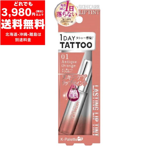 ※パッケージにスレがある場合があります。ご了承くださいませ。発売元：クオレ株式会社カラー：01 アンティークアプリコット生産国：日本製定価：1,320円（税込）【商品説明】・カサカサ唇ケア×落ちないリップティント。・「色持ちの良さ」と「うる...