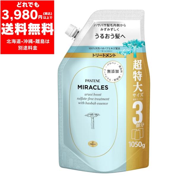 メーカー名：P&amp;Gジャパン合同会社内容量：トリートメント　1050g原産国：タイ【商品説明】・100％天然バオバブエキス * 配合・パサパサ髪も内側からシルクのようなぷるん髪へ・もちふわ泡でしっとりケア優れたうるおいケアに必要な成分...