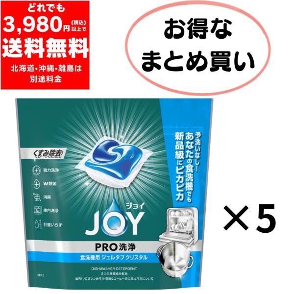 販売元：P＆Gジャパン合同会社内容量：13個入り　×5【商品説明】・粉末洗剤とジェルの良いとこどりで3大汚れも完全予洗いなしへ！・油汚れもくすみも除去。あなたの食洗機でも新品級にピカピカ・除菌成分入りで食洗機内も清潔に・計量いらずで食べたら...