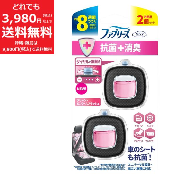 製造元：P＆Gジャパン合同会社内容量：2.5ml ×２原産国：中国【商品説明】・独自の自然発想成分 “BIOコート”テクノロジーが車内の隅々にまで広がり、シート、ハンドル、フロアマットなど布製及び人工皮革製品を有効成分でコーティングし、菌の...