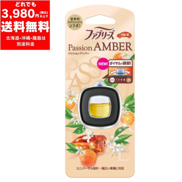 製造元：P＆Gジャパン合同会社内容量：2.4ml 原産国：中国参考価格：657円（税込）商品説明・車内を本格消臭+シートを防臭します・爽やかで上品な甘い香り・幅広い車種に対応・送料がかかる商品であっても、税込み価格￥3,980以上で送料無料...