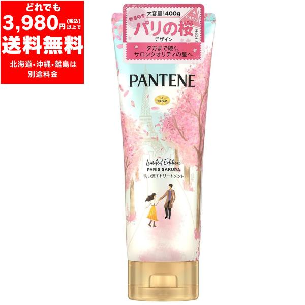 メーカー名：P&amp;Gジャパン合同会社内容量：400ｇ原産国：タイ商品説明・数量限定・パリの桜デザイン パンテーン 洗い流すトリートメント 400g　パリの桜限定デザイン ケラチン配合*1 ＋プロビタミンB5含有*2　 ・夕方まで続く、...