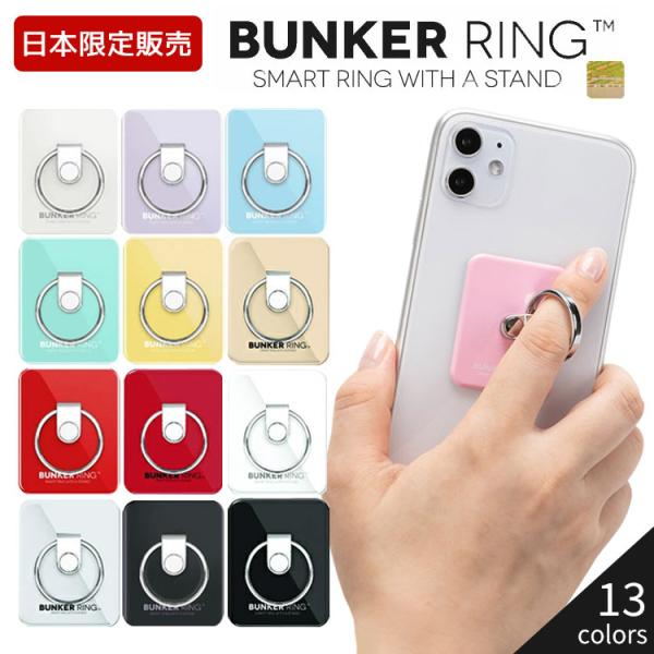 商品説明 ◆BUNKER RINGは2010年にリリースしたスマホリングの元祖ブランド。◆片手でスマホを自由に操作でき、お客様に便利さと安全さを保証。◆スタンド機能が自由自在で、角度調節も可能。◆スマホのカメラ撮影、動画鑑賞などがさらに便利...