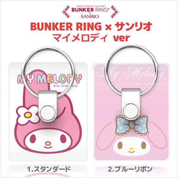 商品説明 ◆サンリオコラボ商品 マイメロディ サンリオ スマホリングスタンド。◆スマートフォン・タブレット端末専用アクセサリーです。 ◆BUNKER RINGは2010年にリリースしたスマホリングの元祖ブランド。◆片手でスマホを自由に操作で...