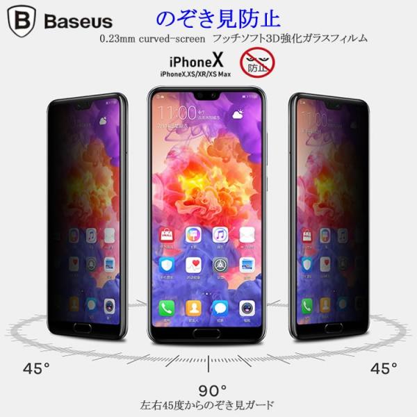 【Baseus iPhoneX 覗き見防止 0.23mm 3D 強化ガラスフィルム】 こちらのBASEUSスクリーンプロテクターフィルムは、繊細なタッチ感で、化学的に処理された本物のガラスから作られています。 覗き見防止ガードによって周りを...