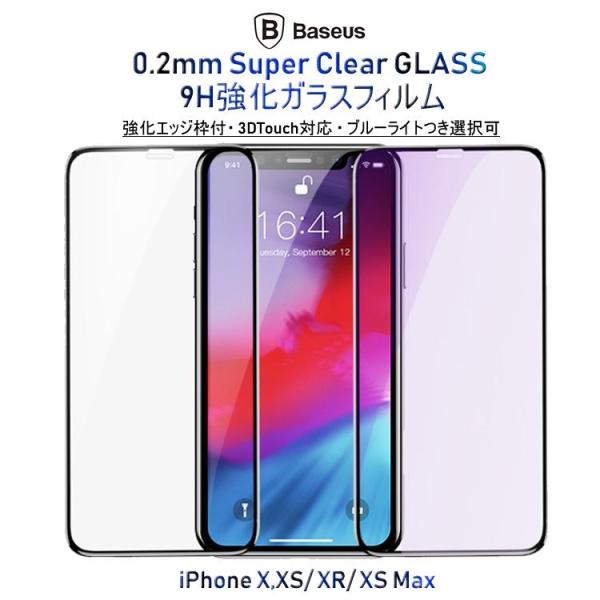 【Baseus iPhoneX クリアorブルーライトカット 0.2mm 3D 強化ガラスフィルム】 【商品説明】 【超薄型、優れた柔軟性】 0.2ミリのスリムな強化ガラスフィルムです。 3Dタッチでフィルムを付けても、滑らかな操作ができま...