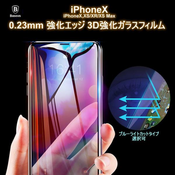 【Baseus  0.23mm クリア・ブルーライトカット iPhone12,11,X用 保護ガラス】【製品概要】Baseus(ベースアス)は全世界140ヵ国、約1千都市で販売されているスマートフォン関連アクセサリーブランドで、ケース、フィ...