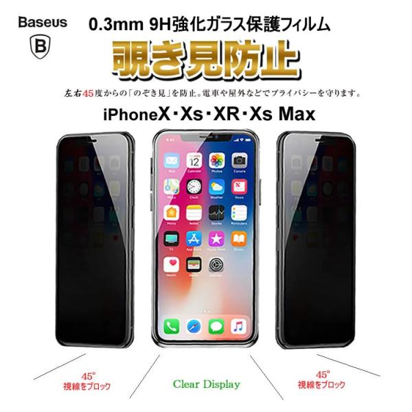 【Baseus iPhoneX 覗き見防止 0.3mm 3D 強化ガラスフィルム】 こちらのBASEUSスクリーンプロテクターフィルムは、繊細なタッチ感で、化学的に処理された本物のガラスから作られています。 覗き見防止ガードによって周りを気...