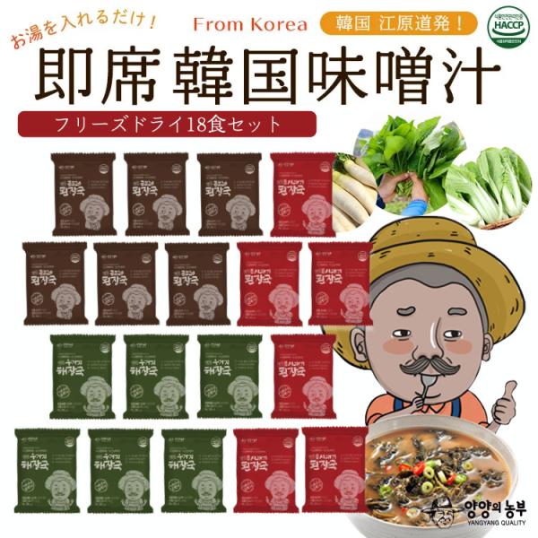 【商品説明】韓国の北東部に位置する江原道 （カンウォンド）でのみ栽培収穫されるご当地野菜「ゴンドゥレ」など無農薬野菜を贅沢に使用した韓国風みそ汁の素野菜の栄養成分および食感と味をそのまま維持させることができる急速冷結し真空状態で乾燥させるフ...