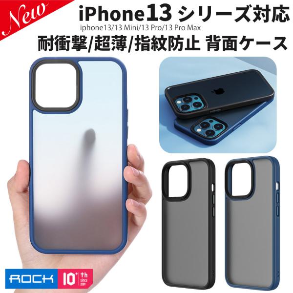 【商品名】　ROCK　iPhone13シリーズ用　背面型ケース【対応機種】　iPhone13 / iPhone13 Mini / iPhone13 Pro / iPhone13 ProMax（※ご購入前に必ず対応機種をご確認ください）【材質...