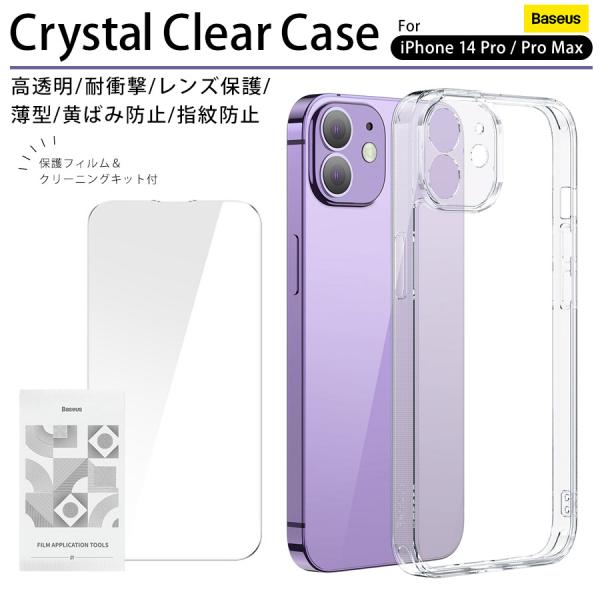 【商品名】Baseus Crystal Clear Case 高透明度 iPhone クリアケース【商品説明】高硬度・高透明度のクリアケース超薄型で装着感なしの透明ケースなのでiPhone本来の美しいデザインが引き立ちます落下等のショックか...
