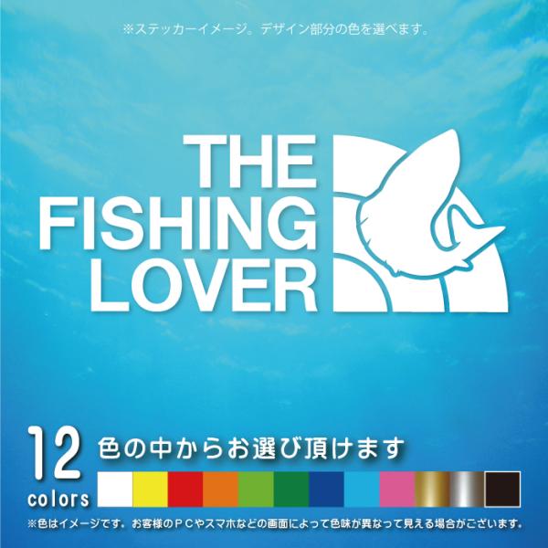 魚釣りが好きな人に使ってもらいたいステッカーです。本商品は、選べる12色からオーダー後にHARUFUREがカット制作を行っているオリジナル商品です。※カラーは白・黒・黄・赤・オレンジ・ピンク・グリーン・ライトグリーン・スカイブルー・ブルー・...