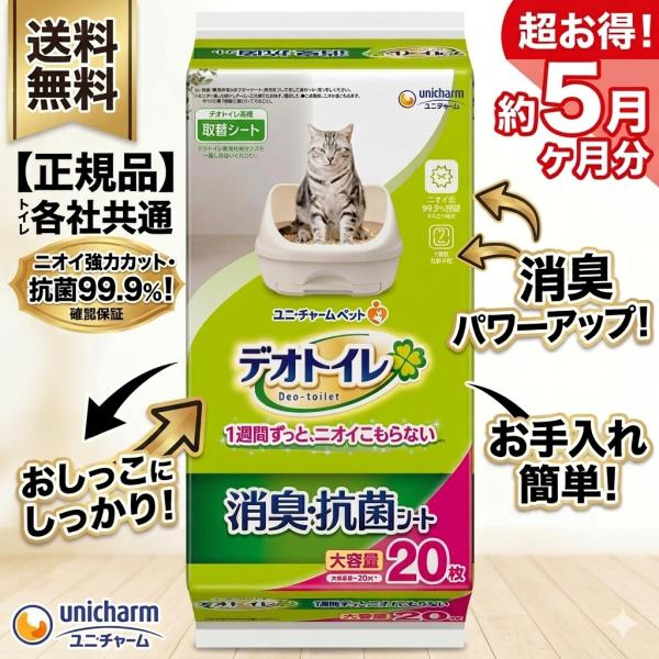 de20_unidn　猫用品　ネコ用品　猫砂　鉱物系　ユニチャーム　デオトイレ　デオトイレ消臭シート　20180820　ＫＫ　デオトイレシリーズ　4520699677919　消臭・抗菌シート　閉めきったお部屋でも１週間ニオわない！　大容量　...