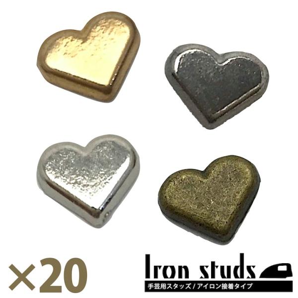 【商品名】手芸用スタッズ【型】ハート（アイロンタイプ)【カラー】4カラー【サイズ】横幅:約8.5mm 縦:約7mm1. アイロンをドライ中温（140℃~160℃）にセット。2. 表から当て布をして10~20秒強く押し当てる（凹凸があるものは...
