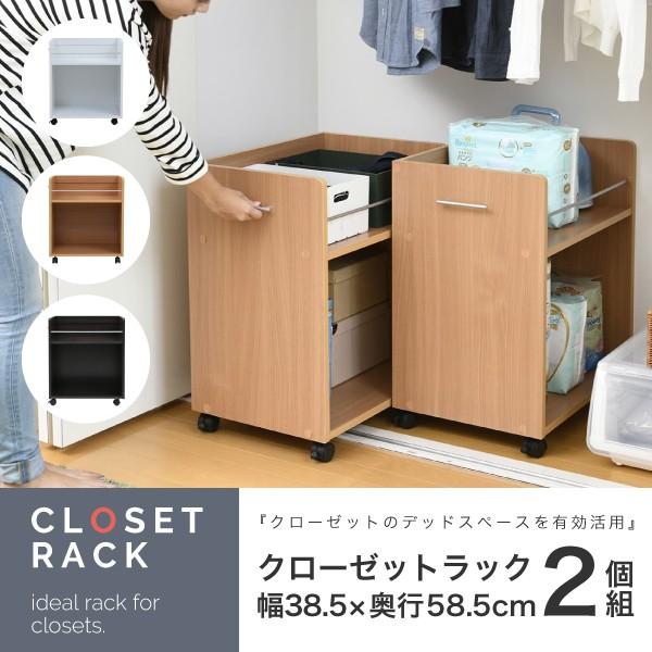 ■商品説明 キャスター付きの便利なクローゼットラック2個組。取っ手はどちらにも取り付け可能なので、収納箇所の向きは左右入れ替えできます。幅が広いので収納場所に困る大きな日用品のストックにも最適。クローゼット内のスペースを有効活用するのでお部...