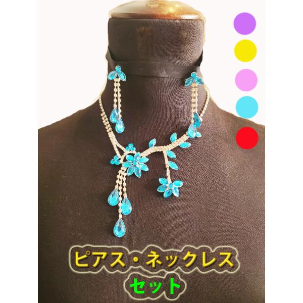 ◆商品番号：be1295◆サイズ：Ｆ（フリー）ピアス：約5.8cmネックレス:28-46cm◆カラー紫・ピンク・黄色(シャンパンゴールド)・赤・水色◆素材：ステンレス・ガラス・プラ立体的なデザインに作られたアクセサリーです。チェーンには細か...