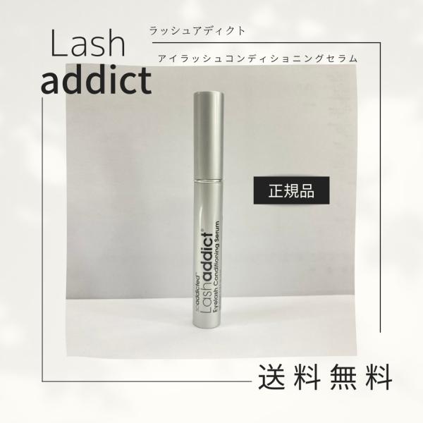 わずか３週間で生まれ変わる！！日本初ノンニードルメソセラピー　天然ナノペプチド配合ラッシュアディクトコンディショニングセラム　内容量　５ｍｌまつげ美容液
