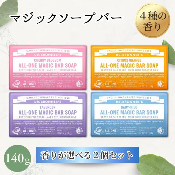 ■驚きのオールインワン！ 顔もからだに使えるドクターブロナー マジックソープバー。■安心のオーガニック成分！ 無農薬有機栽培の原料を使用し、フェアトレード調達・各種認証取得済み。合成界面活性剤・保存料・着色料不使用で、敏感肌や乾燥肌にもおす...