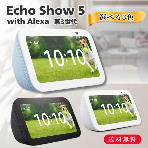 ■驚きのコンパクト性能！Echo Show 5 第3世代は、5.5インチのスマートディスプレイを搭載。ニュースや天気、音楽再生を小さな画面で簡単に確認できます。■高音質で音楽も映像も楽しめる！クリアなボーカルと深い低音を再現する高音質スピー...