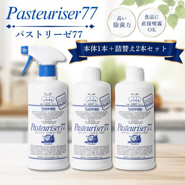 ■食品にも使いやすいアルコールドーバー パストリーゼ77は、食品に直接噴霧できる高純度アルコール製剤です。■キッチンまわりの衛生管理にアルコール77％配合。まな板、包丁、シンク、冷蔵庫掃除など、毎日のキッチン除菌に幅広く使えます。■食品保存...