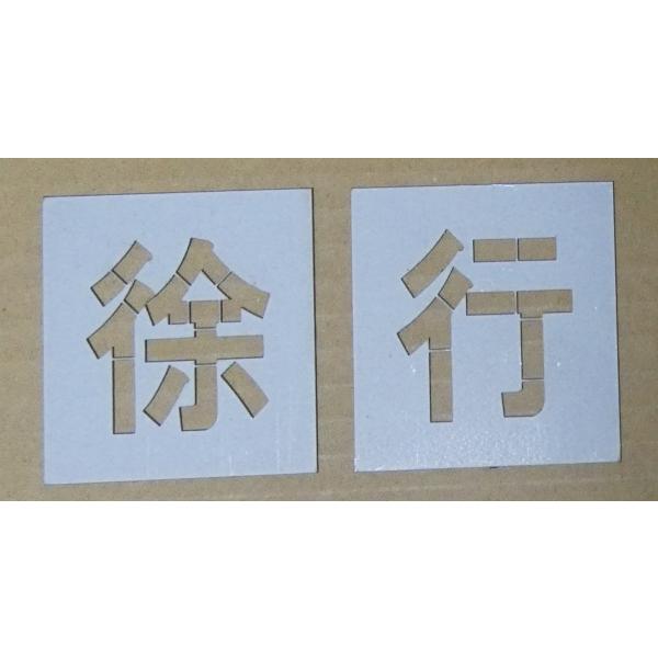 駐車場　刷り込み板 吹き付け板 ステンシル スプレー板 マーキングプレート 駐車場・駐輪場 刷り込みプレート 吹付プレートその他の文字をご希望の方はこちらをご覧ください↓【【【文字内容とサイズをご連絡頂けるとお見積りいたします】】】haru...