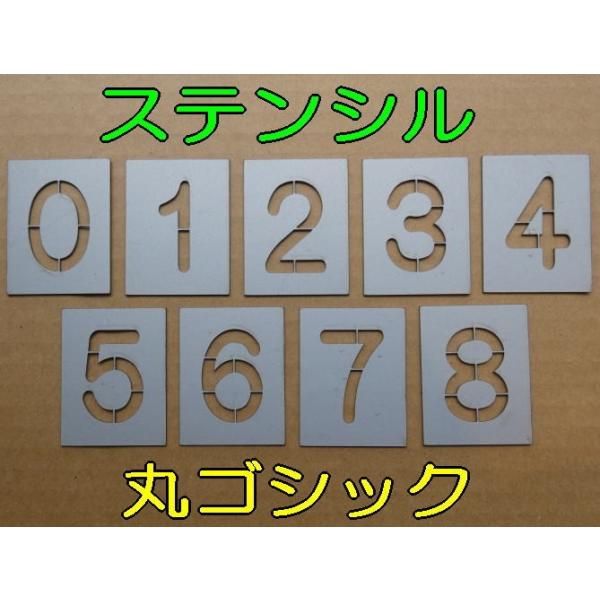 駐車場番号数字【0〜8】刷り込み板 吹き付け板 ステンシル スプレー板 マーキングプレート 駐車場・駐輪場 刷り込みプレート 吹付プレートその他の文字をご希望の方はこちらをご覧ください↓【【【文字内容とサイズをご連絡頂けるとお見積りいたしま...