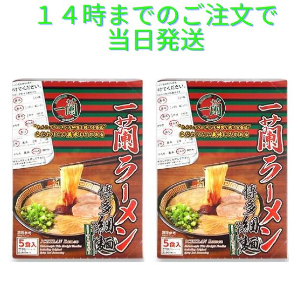 【博多細麺(ストレート)】経験豊かな麺職人が特別に配合した希少な小麦粉を使用し、コシやつるみ感を味わえる麺に仕上げました。一蘭独自の配合により茹で湯のにごりが抑えられ、スープの味をより堪能できるのが特長です。【スープ】日夜研究を惜しまず、専...