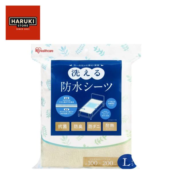 ★ 洗って繰り返し使えるタイプの防水シーツです。★ 表面はやわらかなタオル地が汗を吸収します。裏面はポリウレタン加工で水分を通しにくくなっています。万一のモレや食べこぼしなどに安心な防水加工です。★ 抗菌・防臭・防ダニ加工を施しています。★...