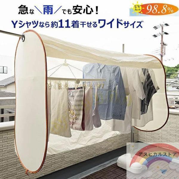 洗濯日和ネクスト ワイドサイズ 160cm幅 / せんたくびよりねくすと わいどさいず 約160 60 100センチ / 雨よけ洗濯物カバー「雨が降りそう」な時に安心な洗濯物保護カバーです。カバー部分はUVカット生地（UVカット率98.8％...