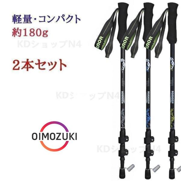 カーボン製トレッキングポール2本セットです。軽量コンパクト登山やトレッキング、ハイキングなどアウトドアにぜひ。サイズ最長：135cm最短：63cm重量：約180gトレッキングポールは使い方は難しくありませんので初心者の方でもお使いいただけま...