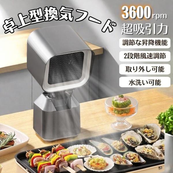 【卓上換気扇】卓上で「油」「煙」「ニオイ」「湯気」を直接とれるから、部屋に広がらない！空気清浄機では取れないような油も、これ一つで除去できます。【排気ファンシステムの小型バージョン】市販の一般的なファンを改良したものではなく、レンジフードの...