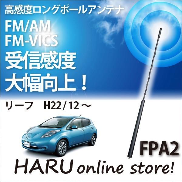 Beat-Sonic ビートソニック ロング ポール  ロング ポール アンテナ FM-VICS VICS FM AM  高感度 ヘリカルコイル方式 FPA2 受信感度 アップ UP 簡単 取付