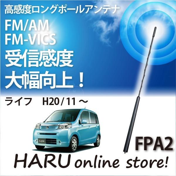 Beat-Sonic ビートソニック ロング ポール  ロング ポール アンテナ FM-VICS VICS FM AM  高感度 ヘリカルコイル方式 FPA2 受信感度 アップ UP 簡単 取付