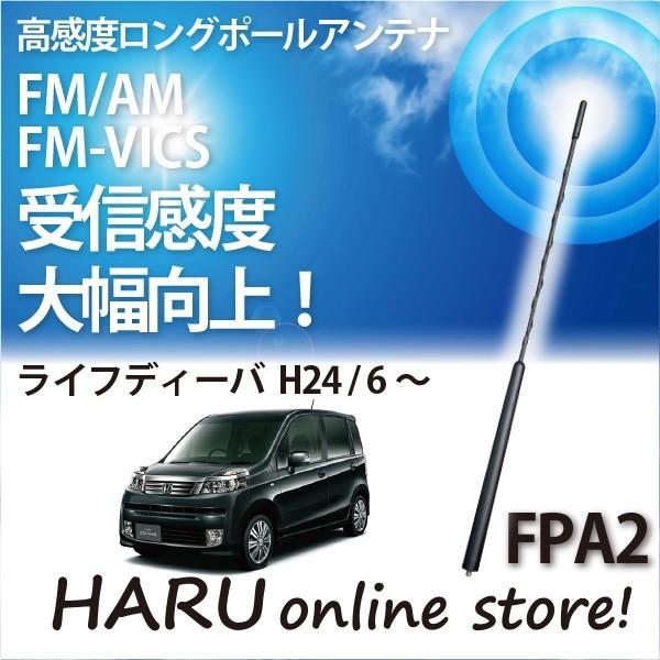 Beat-Sonic ビートソニック ロング ポール  ロング ポール アンテナ FM-VICS VICS FM AM  高感度 ヘリカルコイル方式 FPA2 受信感度 アップ UP 簡単 取付