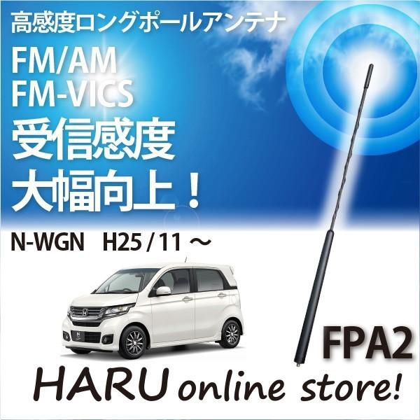 Beat-Sonic ビートソニック ロング ポール  ロング ポール アンテナ FM-VICS VICS FM AM  高感度 ヘリカルコイル方式 FPA2 受信感度 アップ UP 簡単 取付