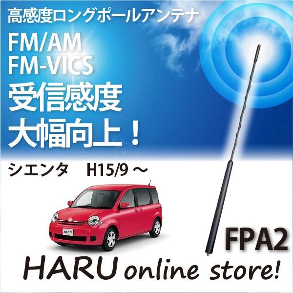 Beat-Sonic ビートソニック ロング ポール  ロング ポール アンテナ FM-VICS VICS FM AM  高感度 ヘリカルコイル方式 FPA2 受信感度 アップ UP 簡単 取付