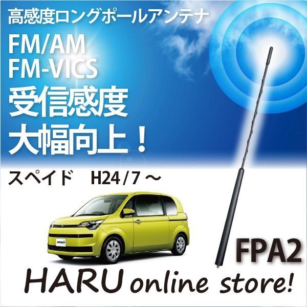 Beat-Sonic ビートソニック ロング ポール  ロング ポール アンテナ FM-VICS VICS FM AM  高感度 ヘリカルコイル方式 FPA2 受信感度 アップ UP 簡単 取付
