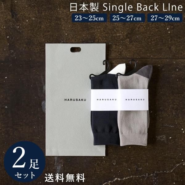 Men's SIngle Back LIne Socksシングルバックラインソックス 2p セット ギフト 封筒袋付きバックラインソックス 2足 + HARUSAKU ギフト封筒(グレー)のset販売になります。セルフラッピング【ご注文者様...