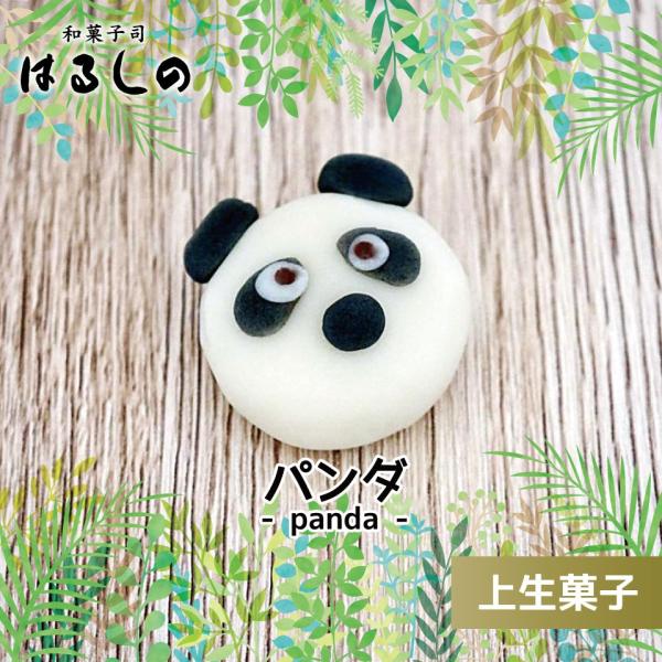 動物シリーズパンダの上生菓子１つ１つ手作りしています。動物をモチーフにした上生菓子。すべて手造りだから、かわいい顔の表情も豊か。今まで和菓子に触れたことのない人にも、親しみやすい和菓子を作ってみました。子どもたちにも、たいへん好評を受けてい...
