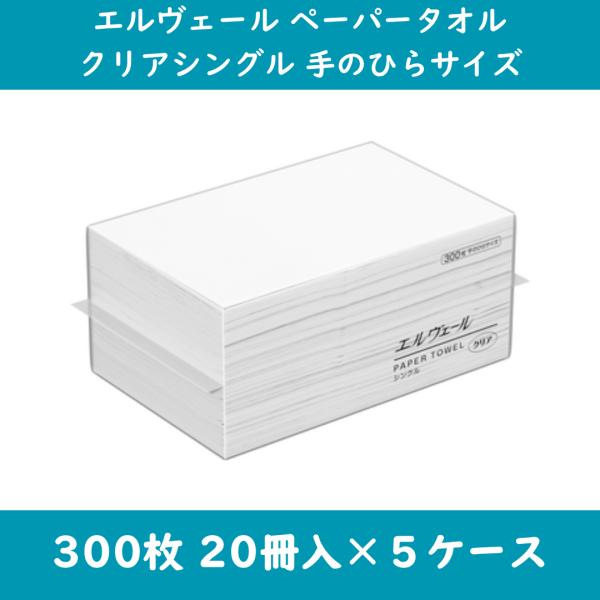 シリーズ名　　エルヴェールブランド名　　エリエール入数　　　　　300枚×20パック