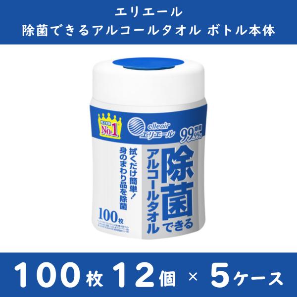 シリーズ名　　　　除菌できるアルコールタオルブランド名　　　　エリエール本体・詰め替え　　本体入数　　　　　　　100枚×12個