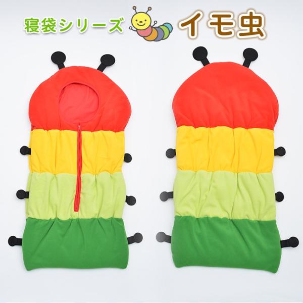 イモムシ虫 寝袋 おくるみ ベビー キッズ 子供服 ブランケット インスタ映え あす楽 ベビーおくるみ ベビー服 着ぐるみ コスプレ赤ちゃん 新生児 出産祝い 仮装 カバーオール 新生児 50cm 60cm 70cm フリース おくるみロン...